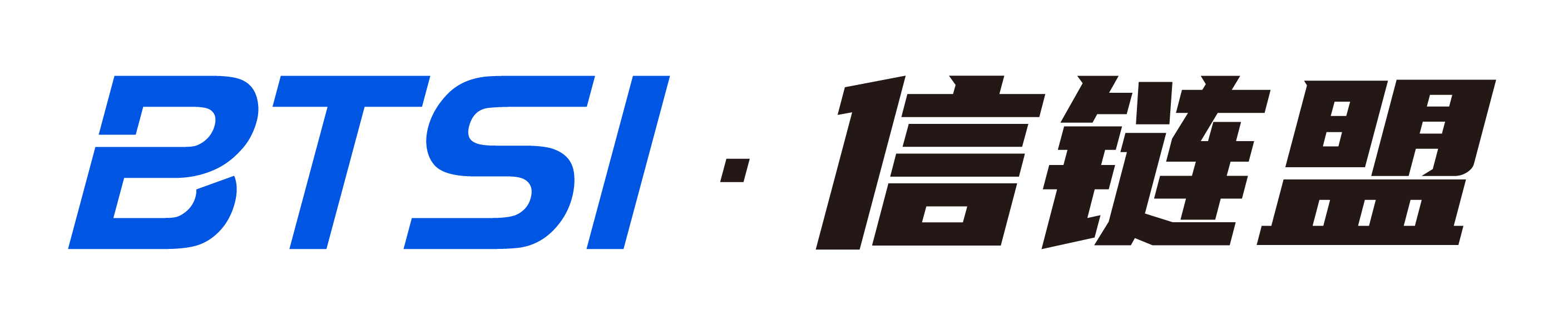 BTSI信链盟